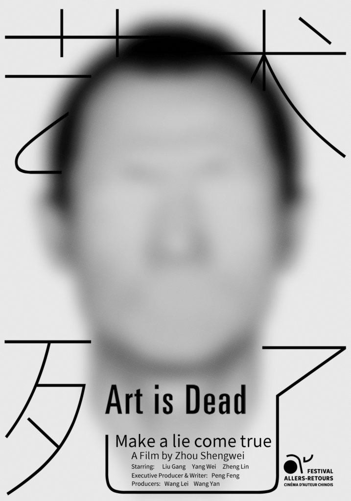 Art is Dead艺术死了ZHOU Shengwei周圣崴